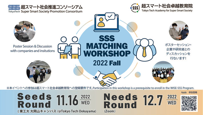 AY2022 Fall SSS Matching Workshop | Announcements | Current Students ...