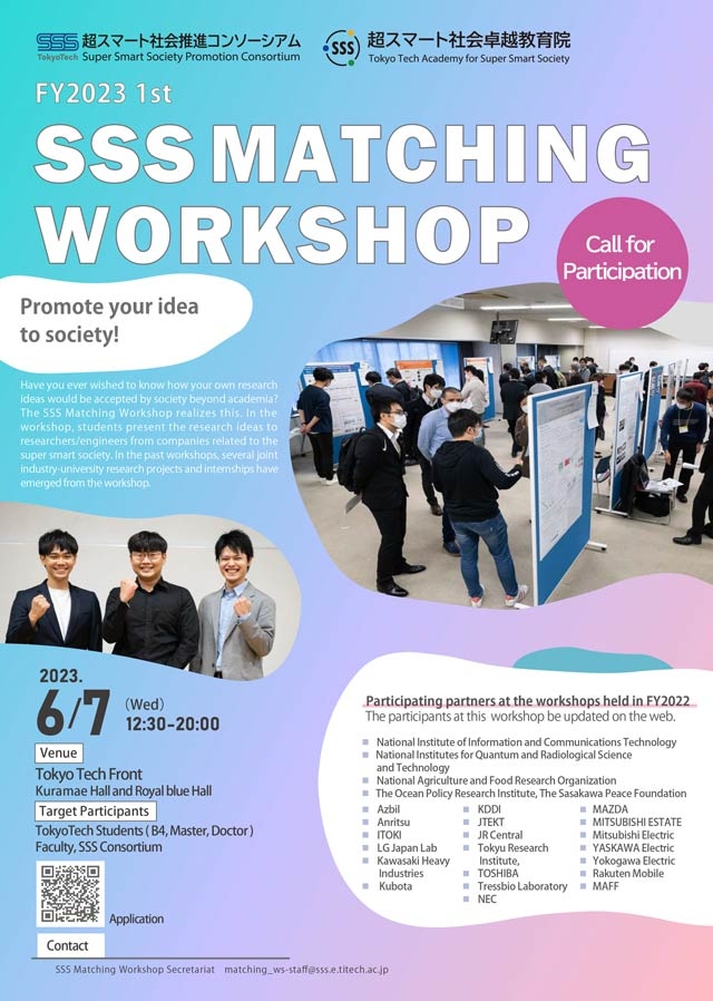 1st SSS Matching Workshop (FY2023) | Announcements | Current Students ...