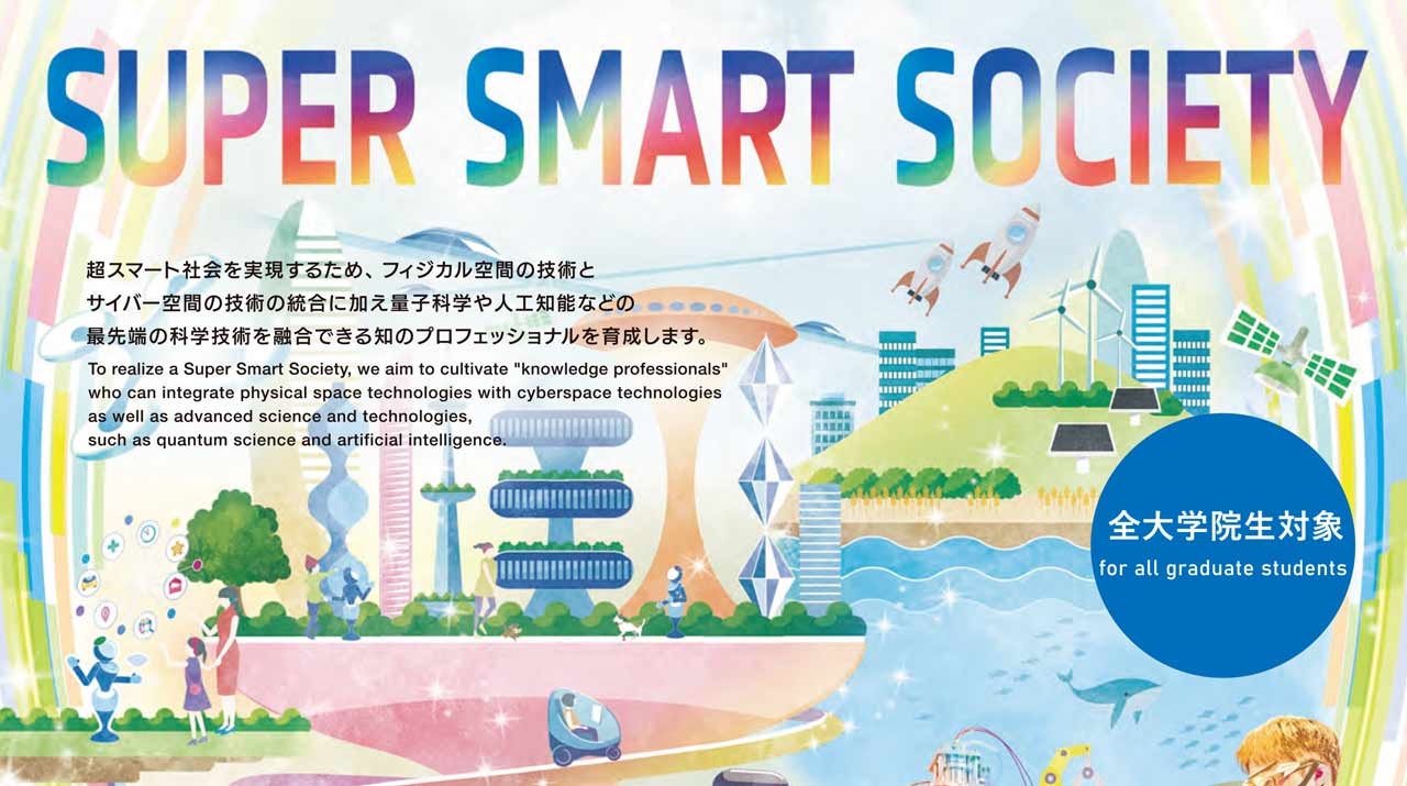 [Call for students] Tokyo Tech Academy for Super Smart Society ...