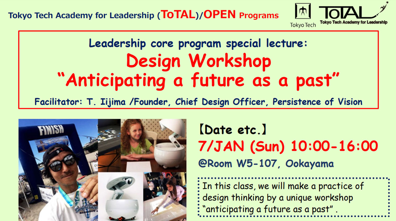 ToTAL/OPEN Programs "Leadership core program special lecture: Design ...