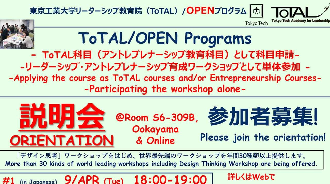 Orientations about 2024 1Q2Q ToTAL courses (LFCB) , Entrepreneurship ...