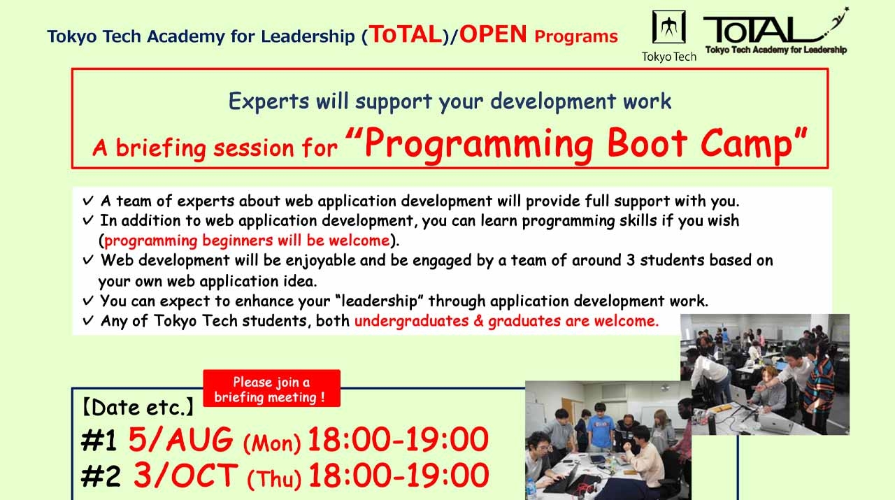 [Call for Students] ToTAL/OPEN Programs "Briefing session for Programming Boot Camp" (AY2024 ...
