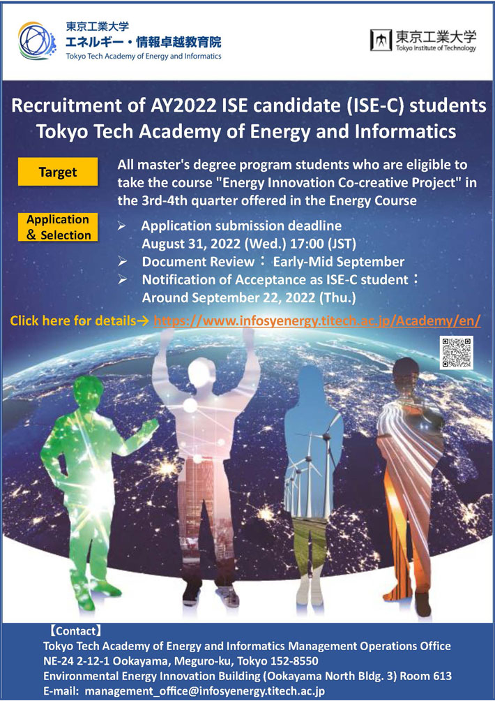 Recruitment of AY2022 ISE candidate (ISE-C) students | Announcements ...