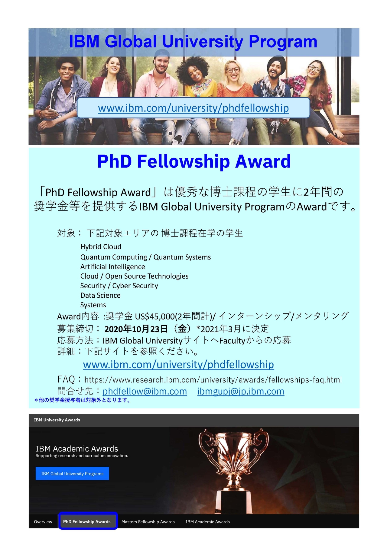 IBM PhD Fellowship Award | Announcements | Current Students | Tokyo ...