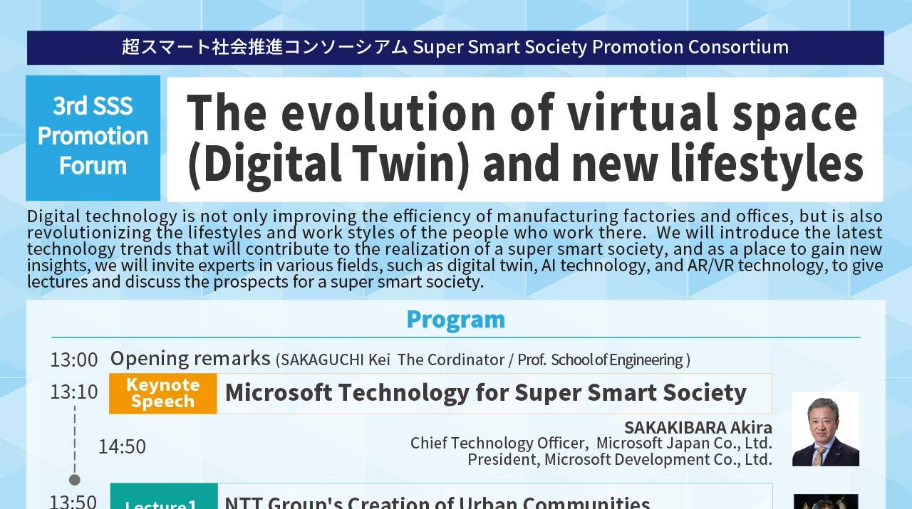3rd SSS Promotion Forum | Event information | Tokyo Institute of Technology