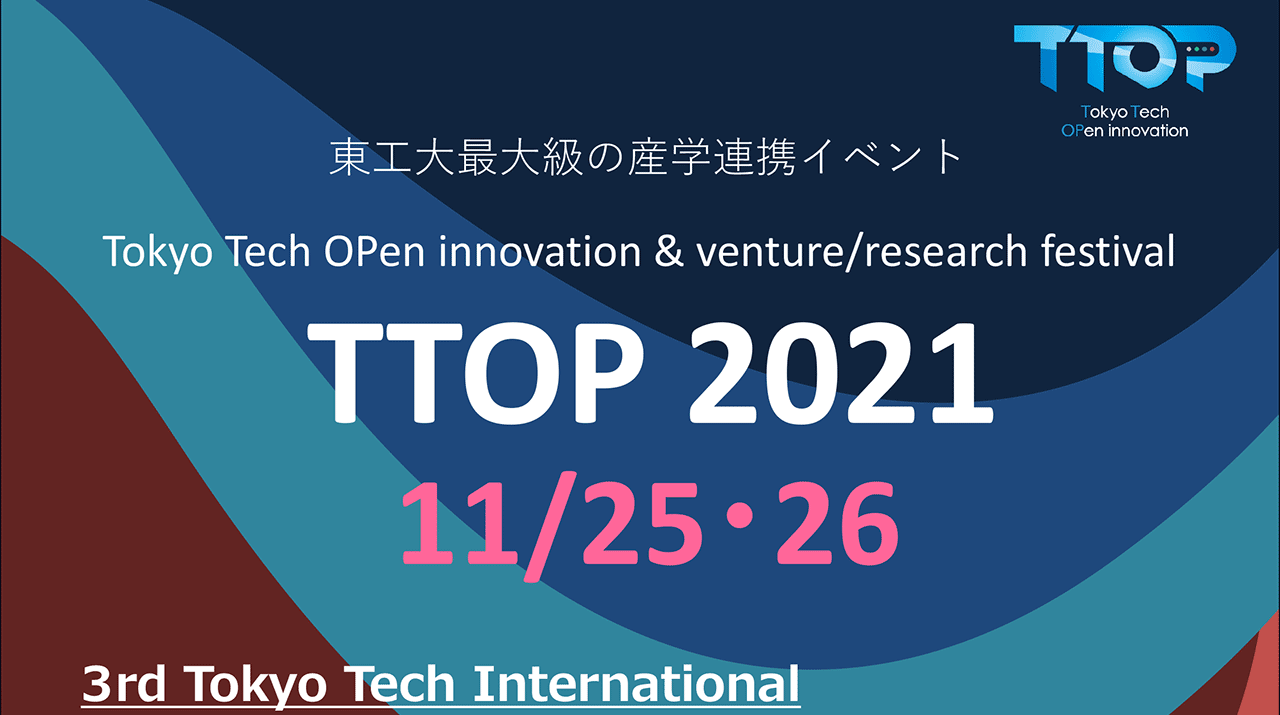 Tokyo Tech OPen innovation & venture/research festival (TTOP) 2021 ...
