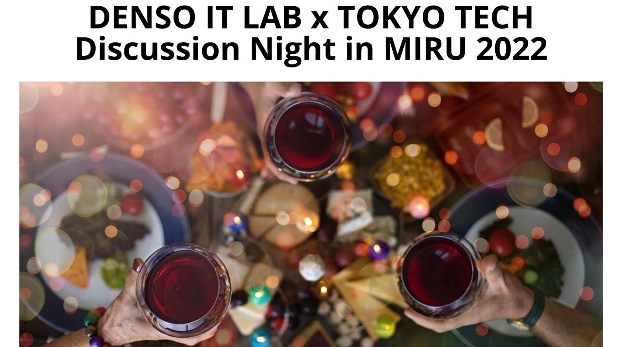 DENSO IT LAB x TOKYO TECH Discussion Night in MIRU 2022 | Event information | Tokyo Institute of ...