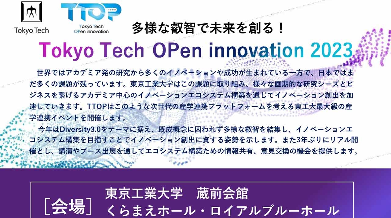 Tokyo Tech OPen innovation 2023 Shaping the Future with Diverse Wisdom ...