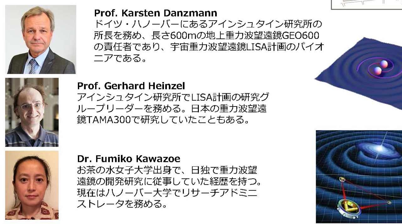 Lecture on the space gravitational wave telescope LISA and Researcher's ...