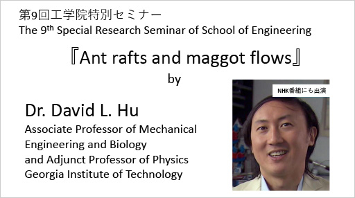 9th Special Research Seminar of School of Engineering "Ant rafts and ...