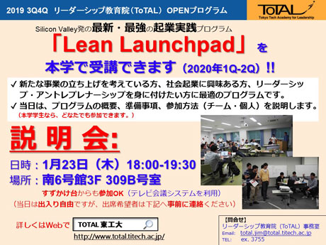 Briefing on "Lean Launchpad Workshop" | Event information | Tokyo ...