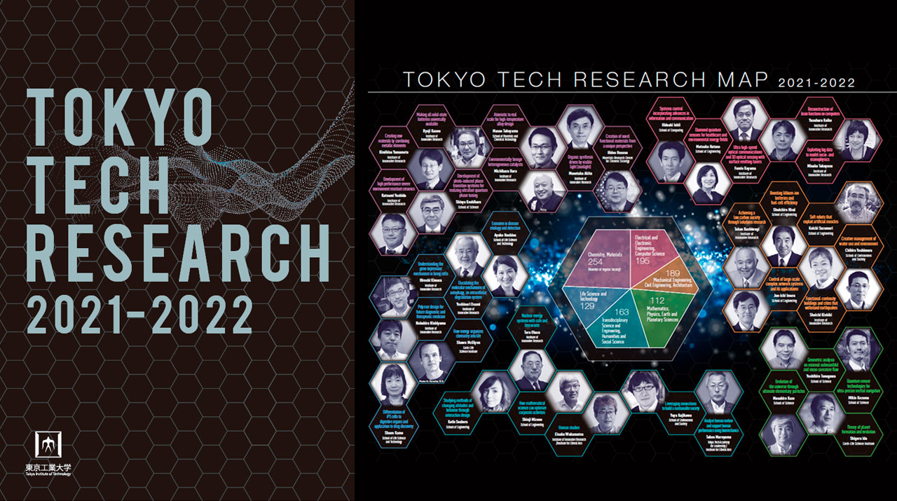 Renewal of Tokyo Tech Research pamphlet | Tokyo Tech News | Tokyo ...