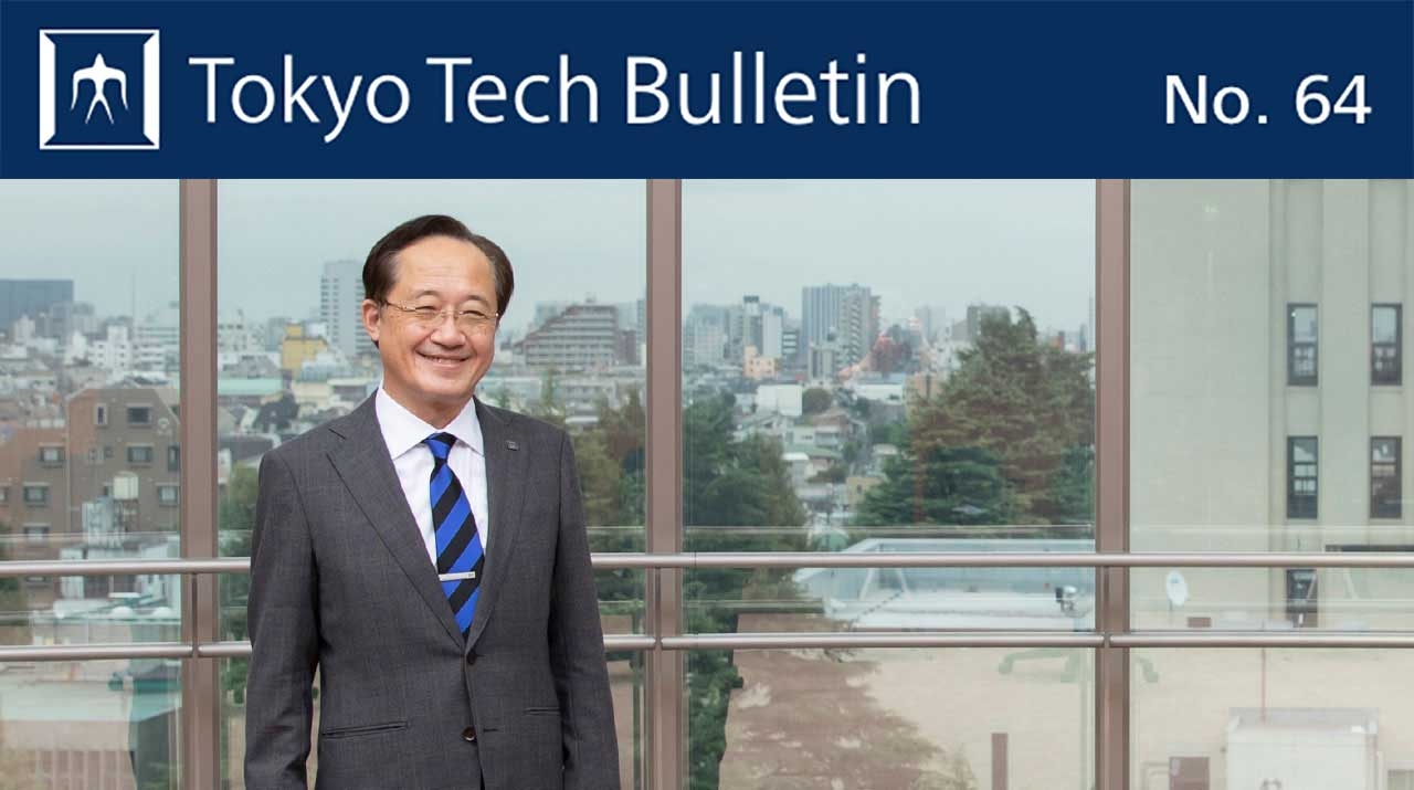 Tokyo Tech Bulletin No. 64 is launched | Tokyo Tech News | Tokyo ...