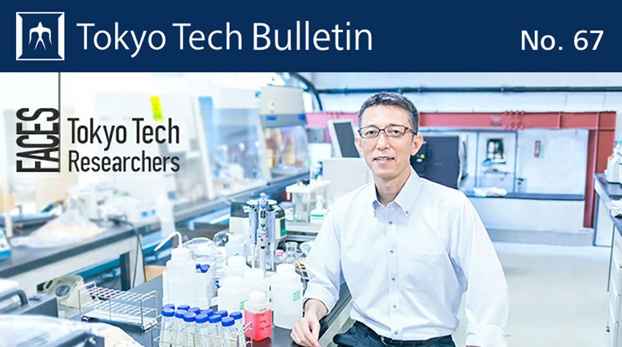 Tokyo Tech Bulletin No. 67 is launched | Tokyo Tech News | Tokyo ...