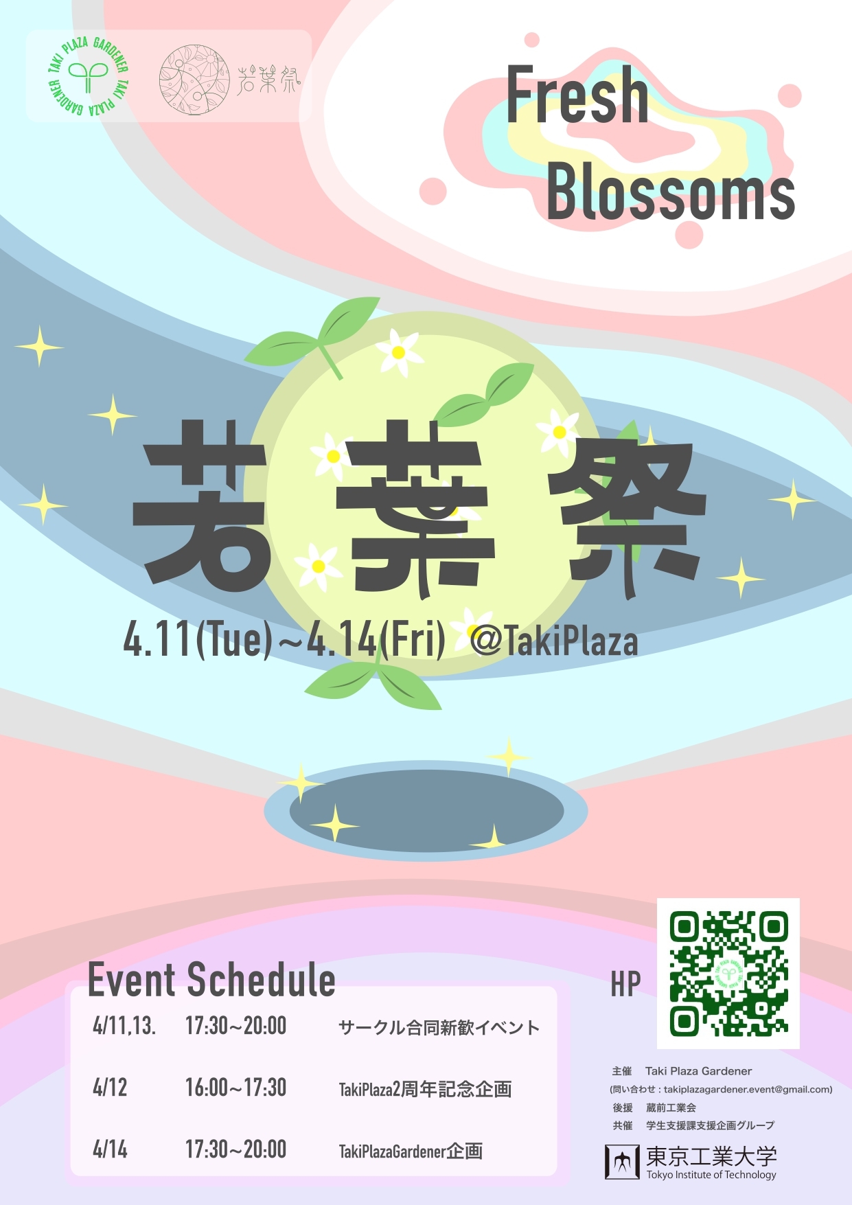 Wakaba Festival 2023, April 11-14 | Announcements | Current Students ...