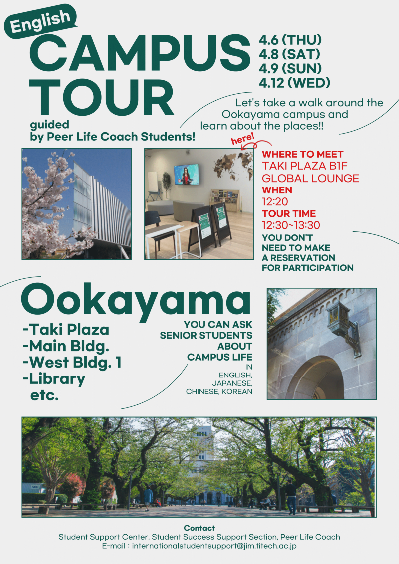 【For New Students】Ookayama English Campus Tour | Announcements ...
