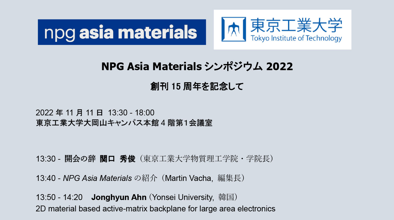 NPG Asia Materialsシンポジウム2022 | イベントカレンダー | 東京工業大学