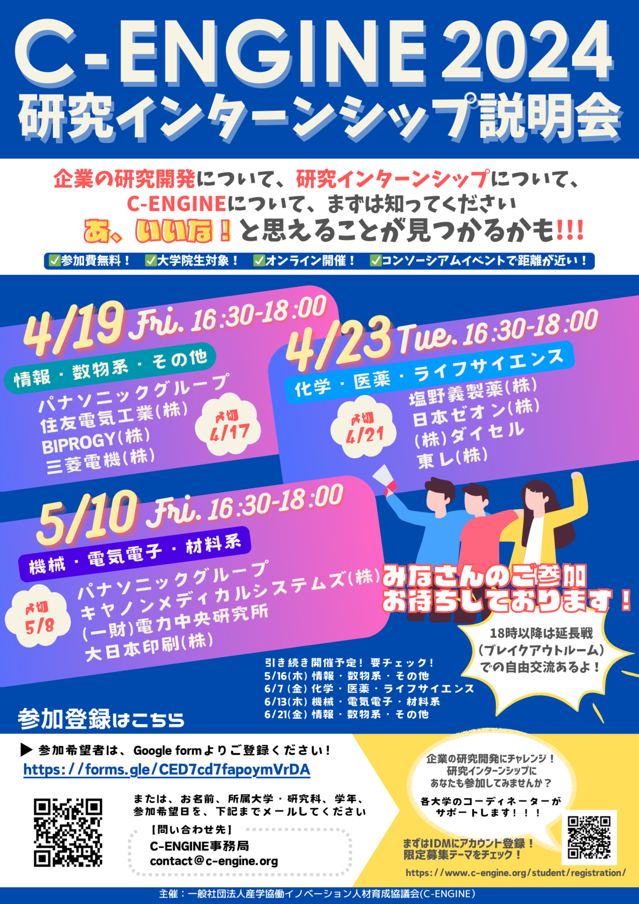 【参加者募集】研究インターンシップ説明会（C-ENGINE） | お知らせ | 在学生の方 | 東京工業大学